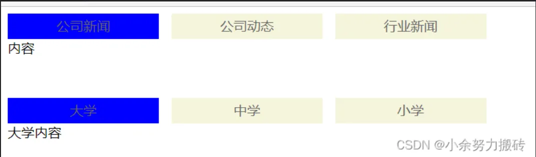 通过javascript、css、h5 实现简单的tab栏的切换和复用 阿里云开发者社区