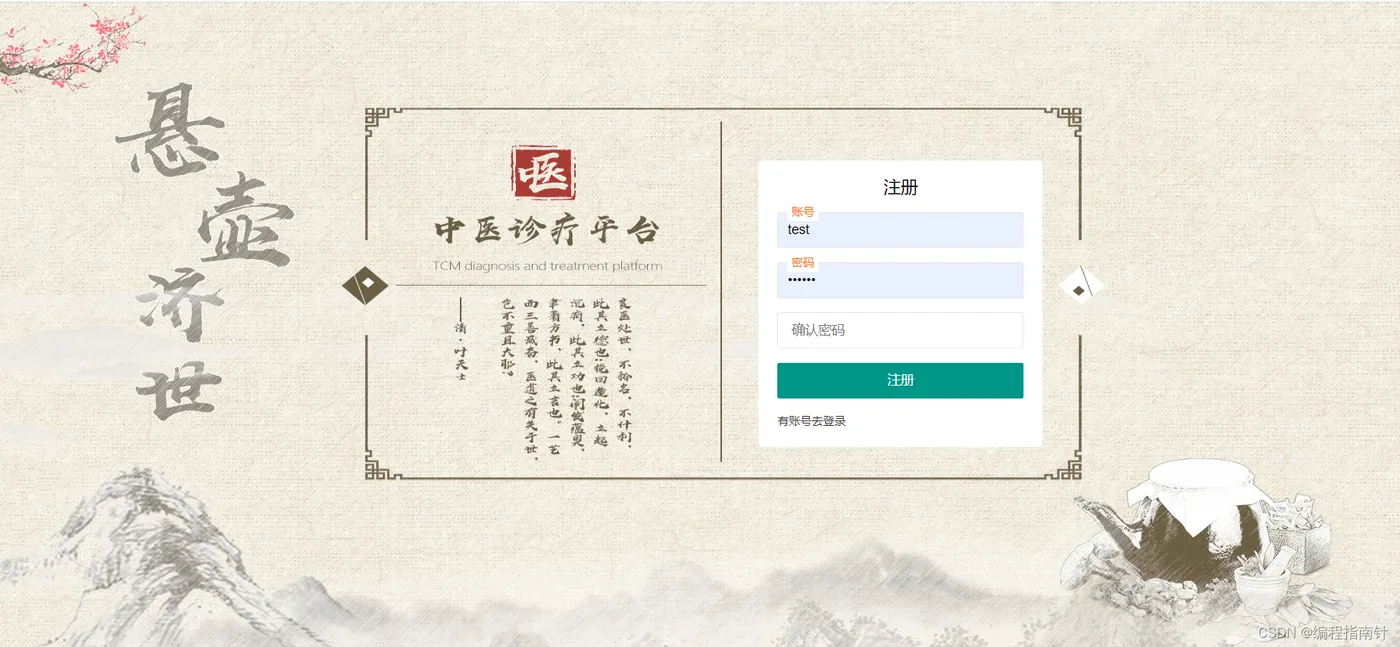 基于springboot的中医诊疗平台的设计与实现（一） 阿里云开发者社区 