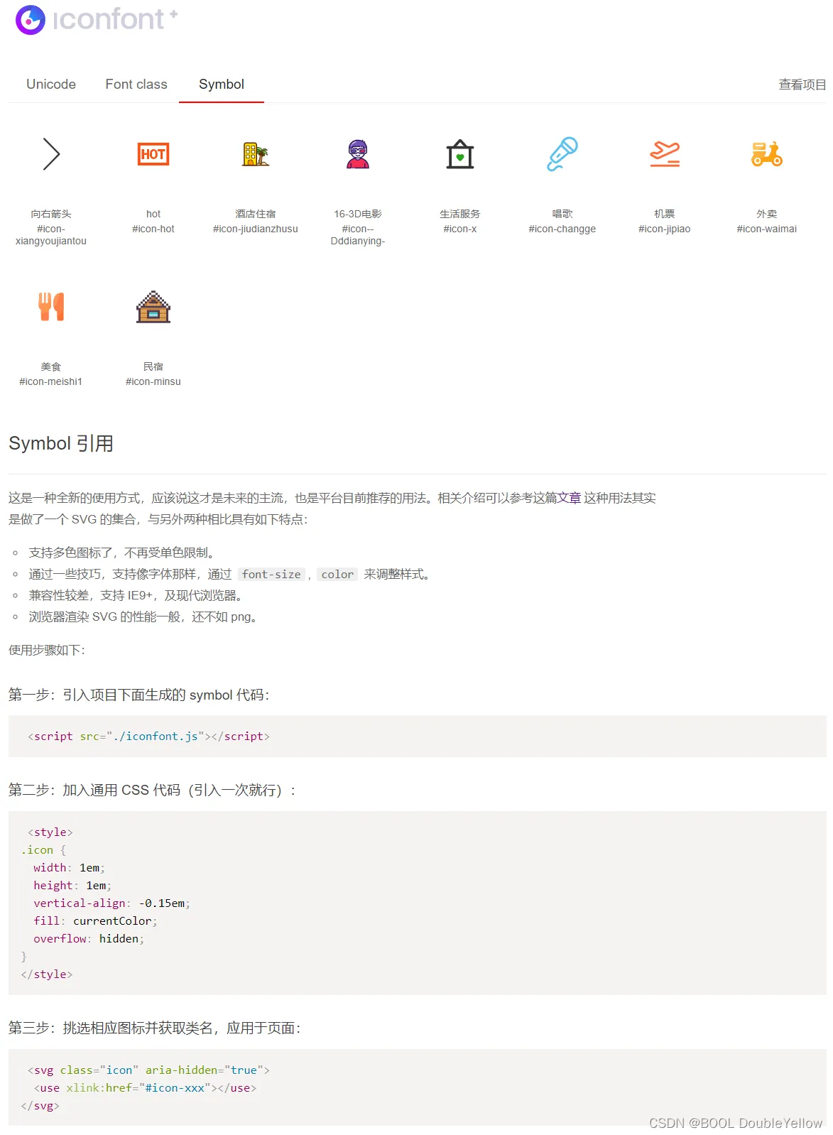 1、CSS中iconfont 彩色图标使用详解-阿里云开发者社区