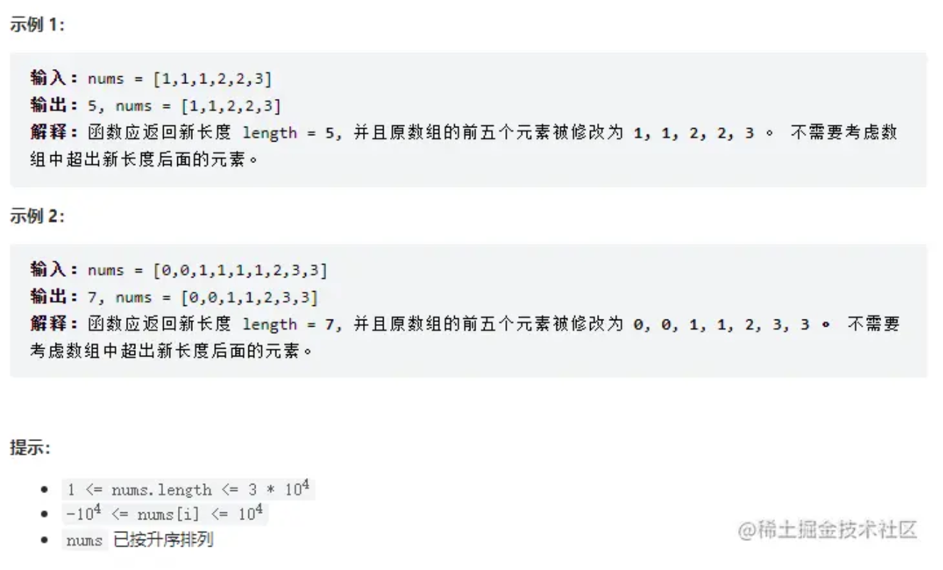 力扣 80 删除有序数组中的重复项 Ii 阿里云开发者社区 
