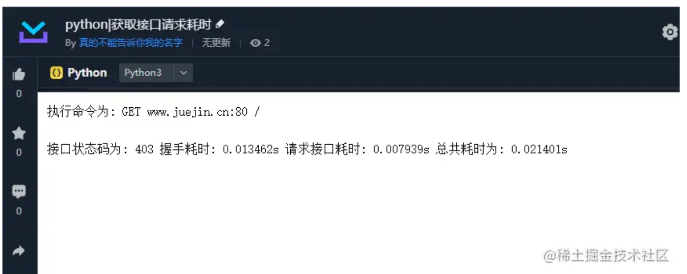 python|获取接口请求耗时 -阿里云开发者社区