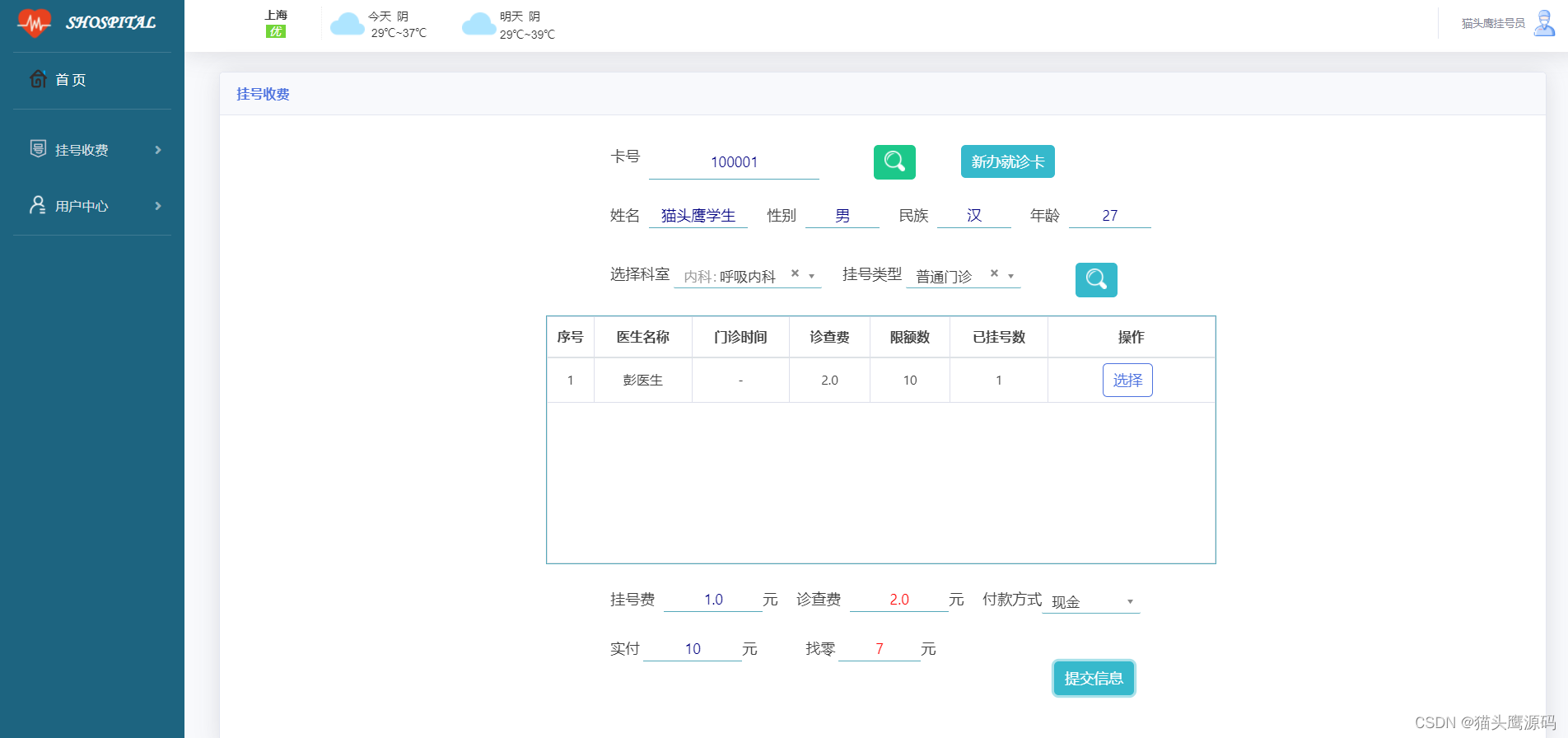 基于springboot的医院门诊管理系统 阿里云开发者社区