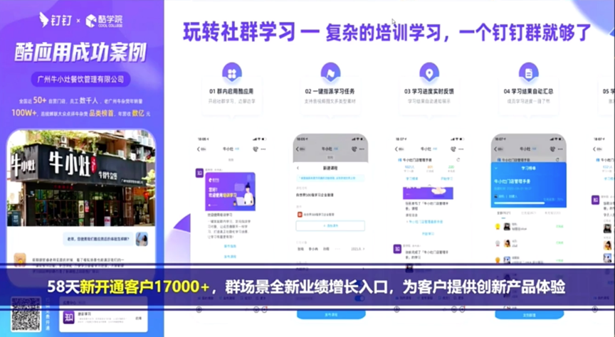 DingTalk「开发者说」钉钉酷应用&酷学院：企业社群学习“酷化”之路-阿里云开发者社区