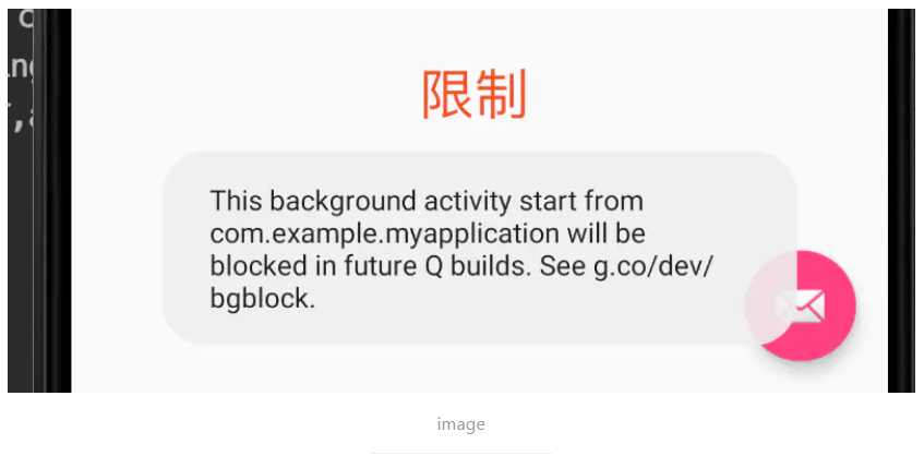 Android 后台限制启动Service、Activity与Notification、PendingIntent浅析-阿里云开发者社区