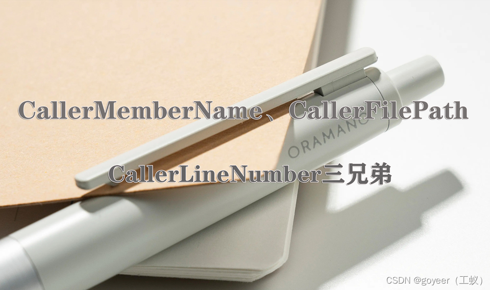 【.NET Core】你认识Attribute之CallerMemberName、CallerFilePath ...