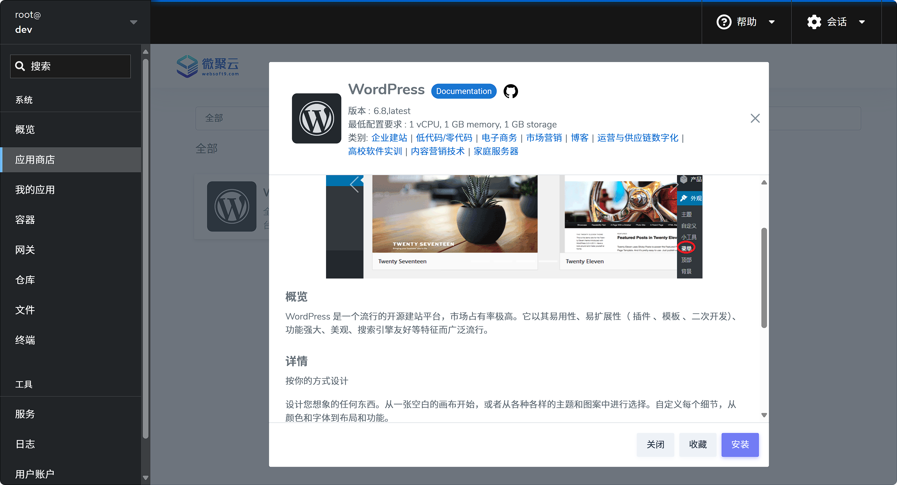 四步搞定网站部署！Websoft9让多应用托管变得如此简单-阿里云开发者社区