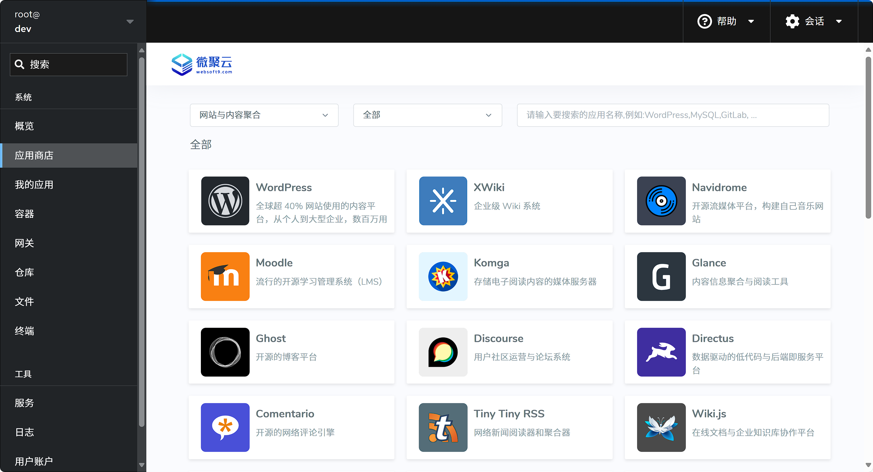 四步搞定网站部署！Websoft9让多应用托管变得如此简单-阿里云开发者社区