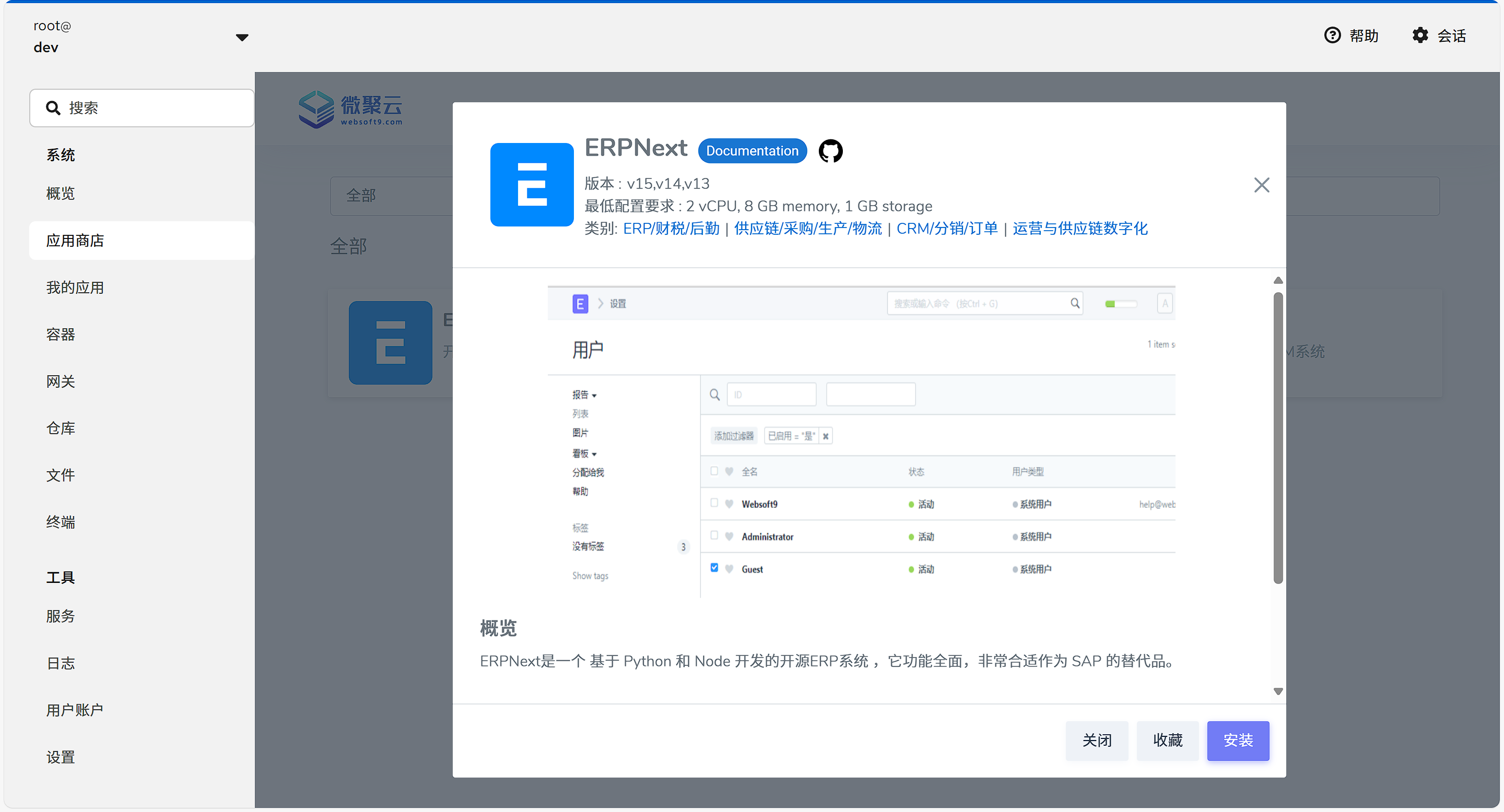 开源ERPNext从快速部署到后期运维全指南-开发者社区-阿里云