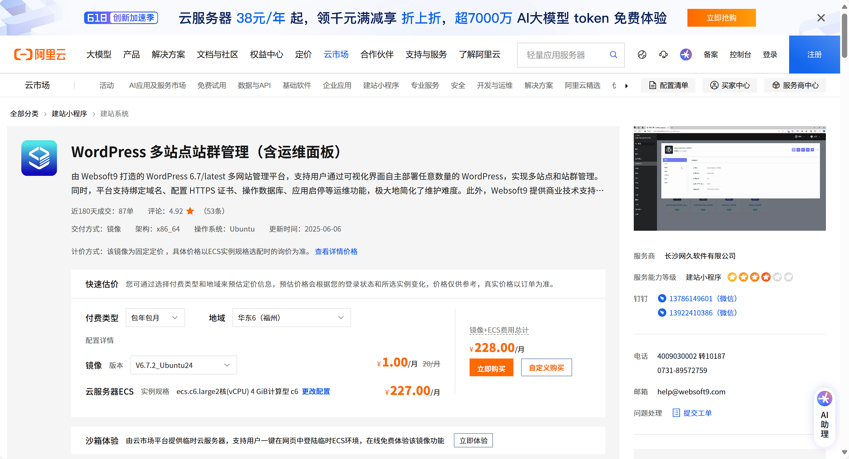 四步搞定网站部署！Websoft9让多应用托管变得如此简单-阿里云开发者社区