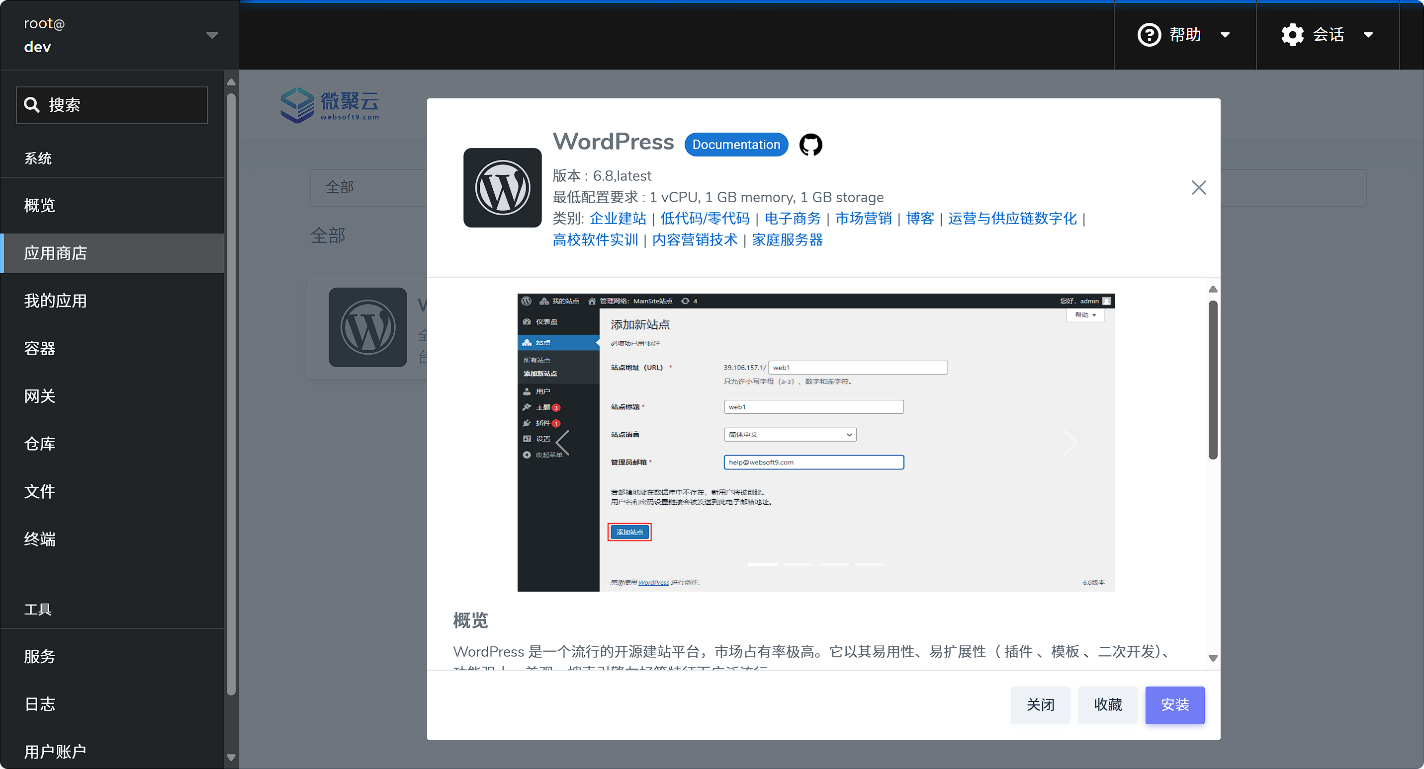 国内免费高效部署WordPress方案探索之Websoft9多应用托管实践-阿里云开发者社区