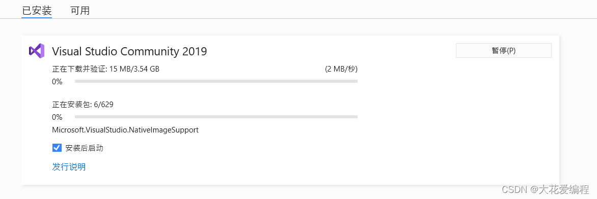 VS2019官网下载与安装教程-开发者社区-阿里云