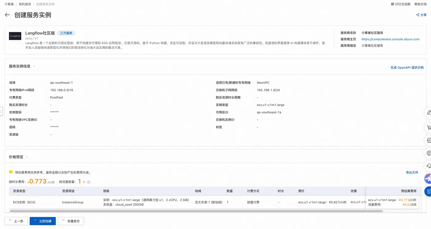 本指南教你用计算巢一键部署可视化AI框架Langflow并快速入门-开发者社区-阿里云