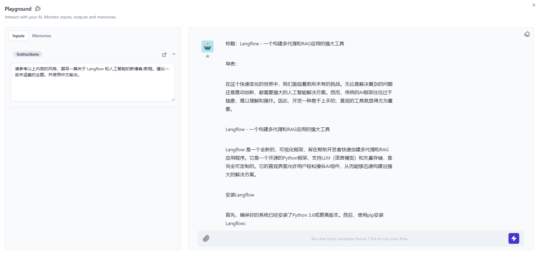 快速部署Langflow构建低代码应用-阿里云开发者社区