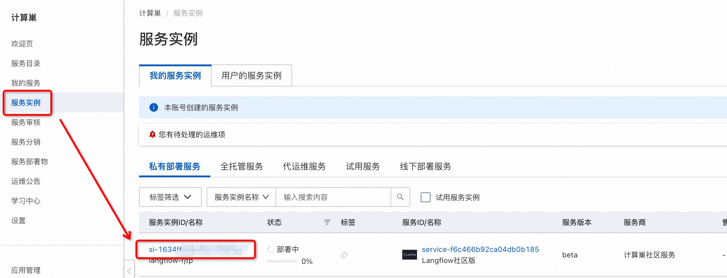 快速部署Langflow构建低代码应用-阿里云开发者社区