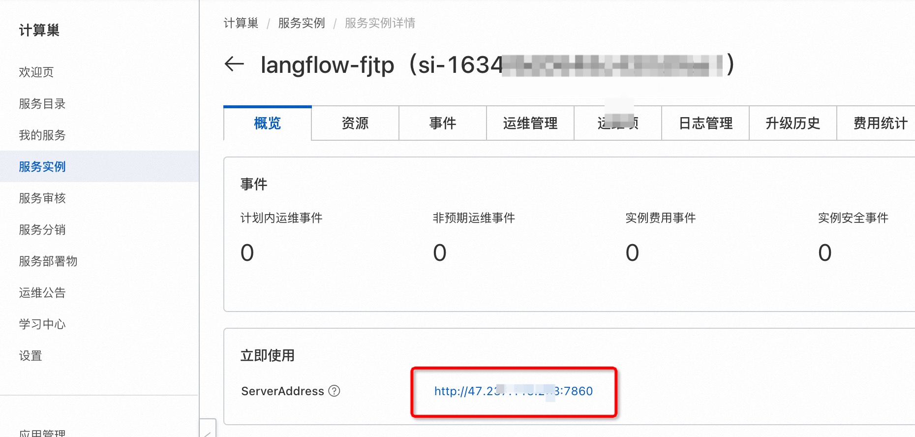 快速部署Langflow构建低代码应用-阿里云开发者社区