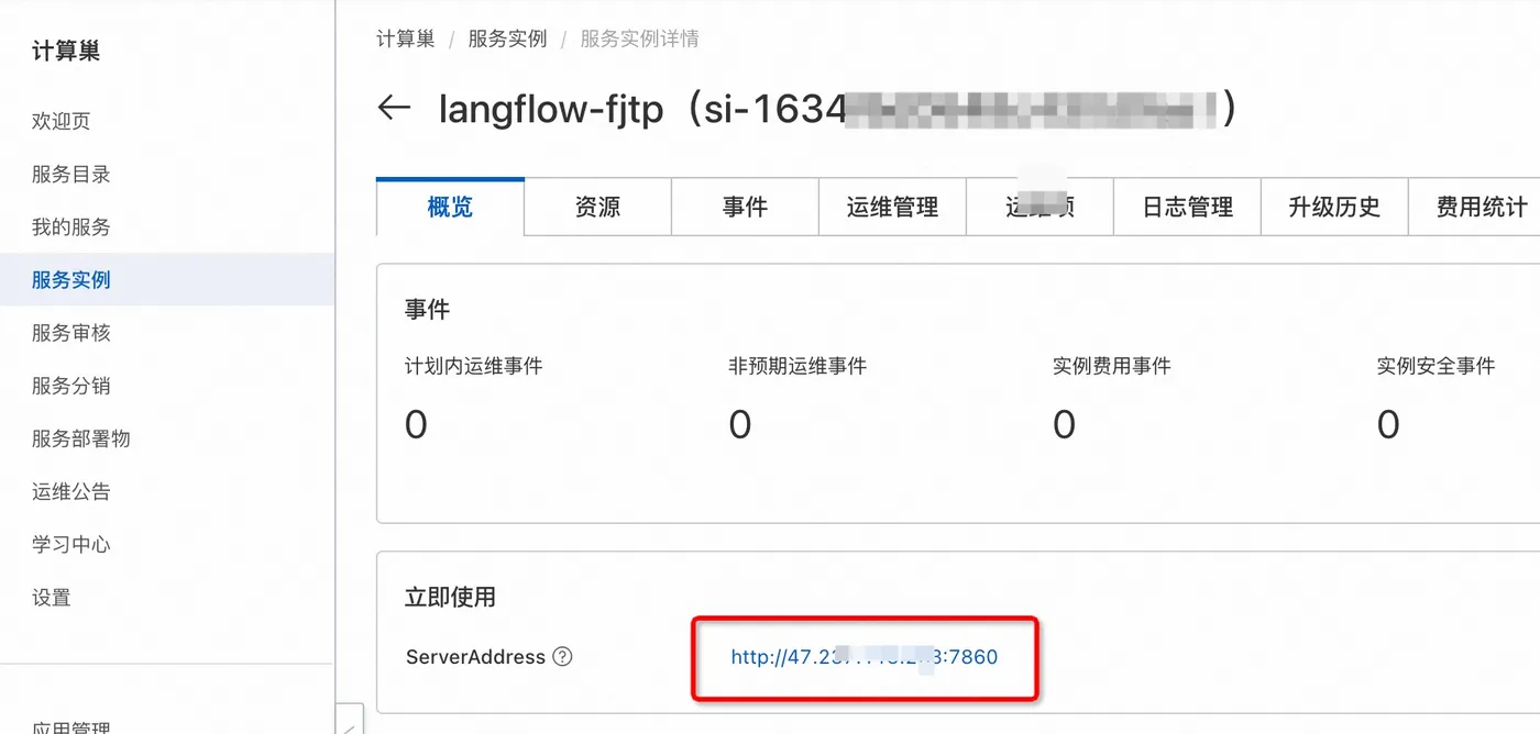 本指南教你用计算巢一键部署可视化AI框架Langflow并快速入门-开发者社区-阿里云