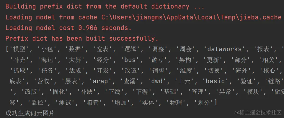 python中对于wordcloud词云生成报错提示的解决-阿里云开发者社区