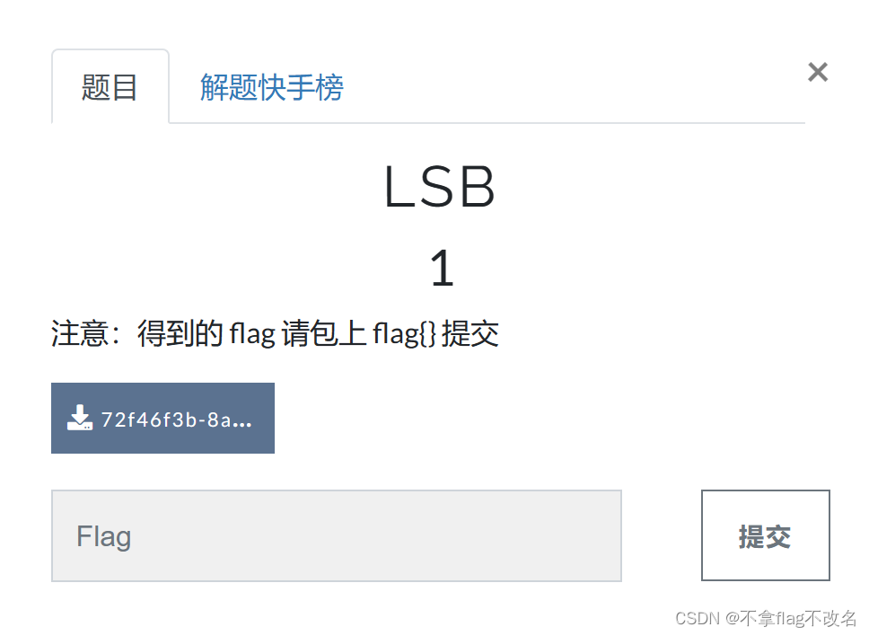 BUUUCTF---LSB1-阿里云开发者社区