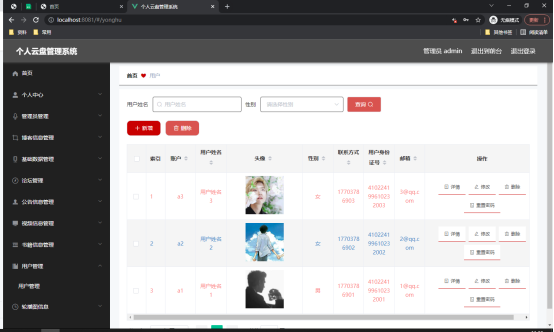 基于springbootvue的个人云盘管理系统的设计与实现(源码部署说明演示视频源码介绍)(2) 阿里云开发者社区