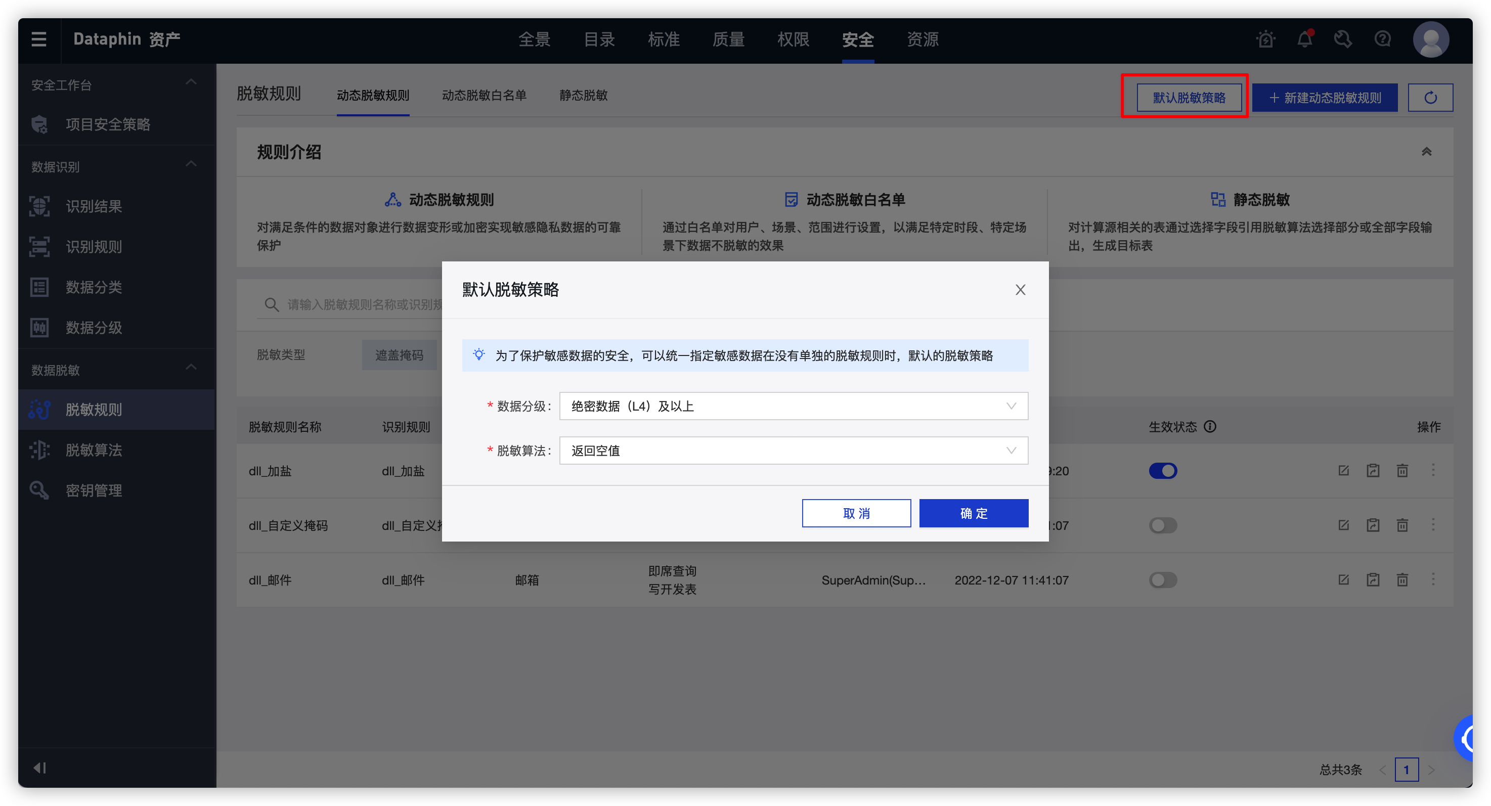 数据安全最佳实践（6）：敏感数据实时识别与批量保护【Dataphin V3.9】-阿里云开发者社区