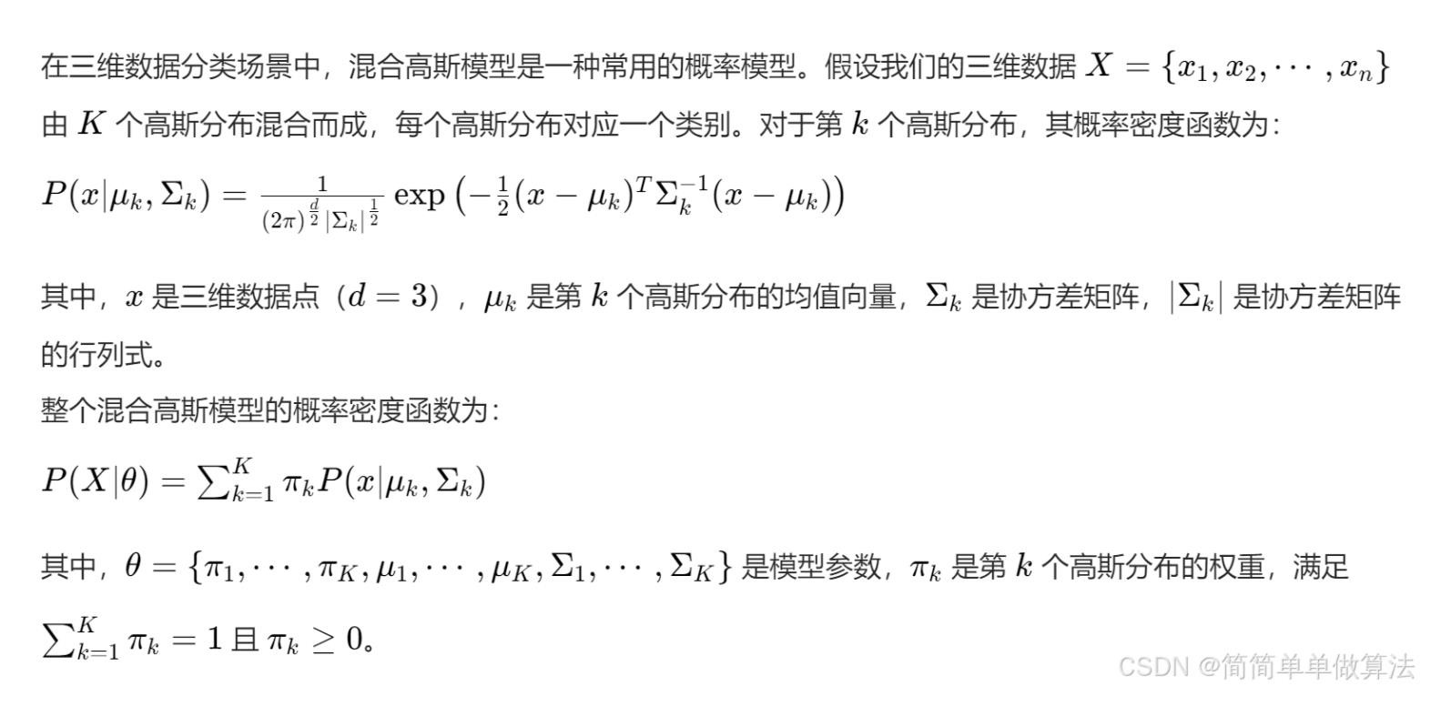 Python使用EM算法完成GMM参数估计与三维数据分类源码-开发者社区-阿里云