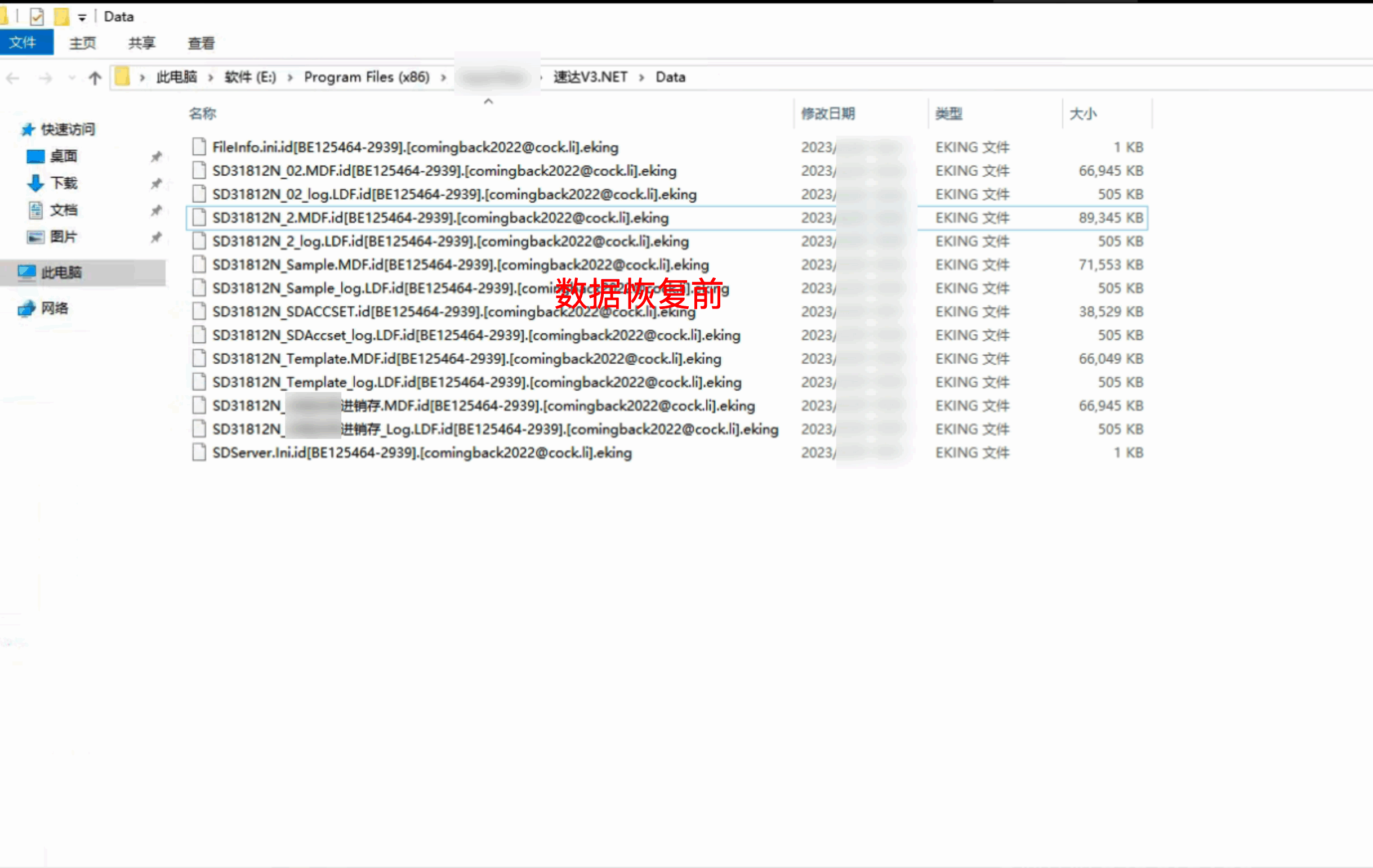 重要数据被.eking勒索病毒加密？恢复的有效策略与技巧-阿里云开发者社区
