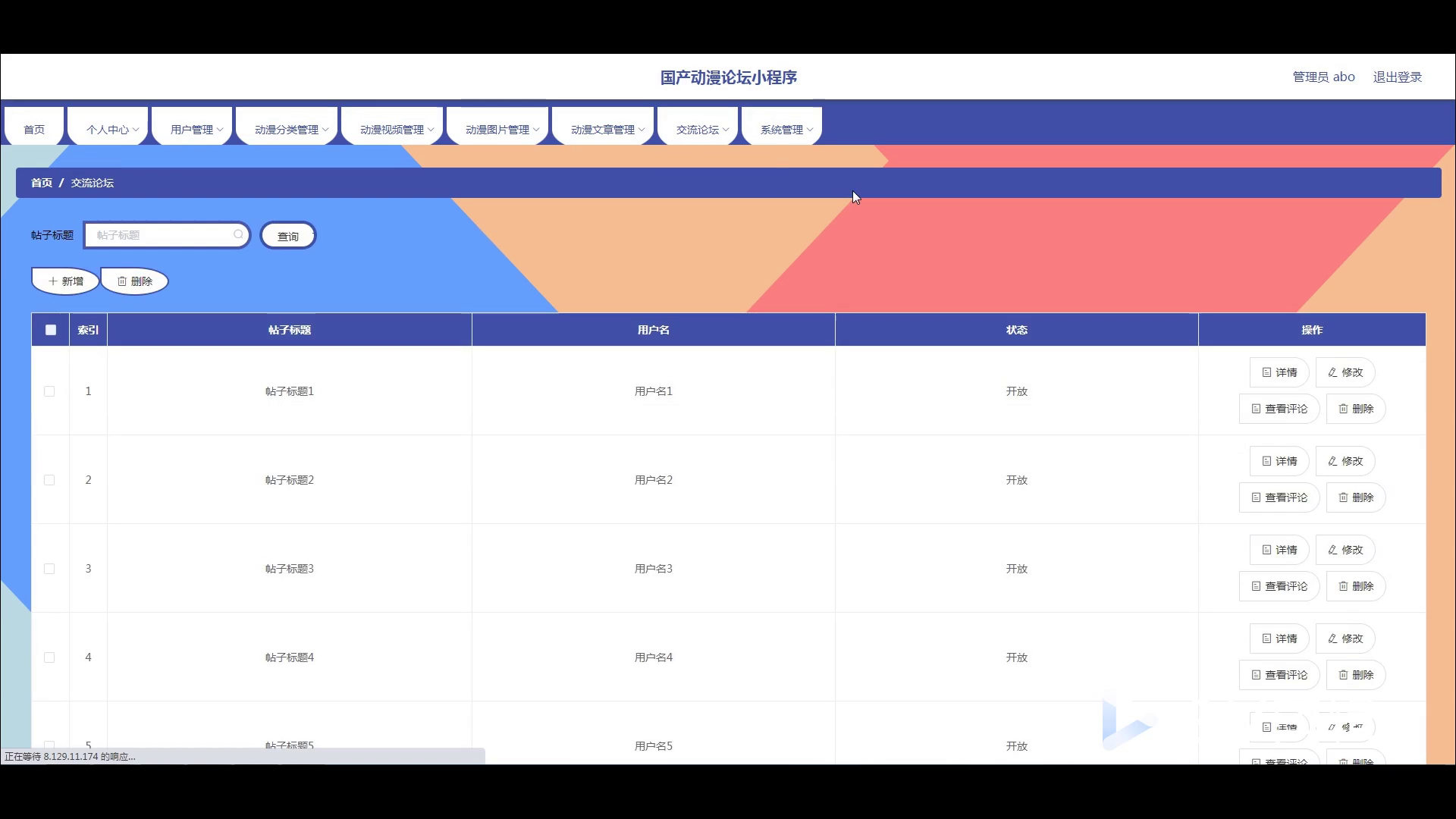 小程序国产动漫论坛+ssm+vue.js附带文章和源代码设计说明文档ppt-阿里云开发者社区