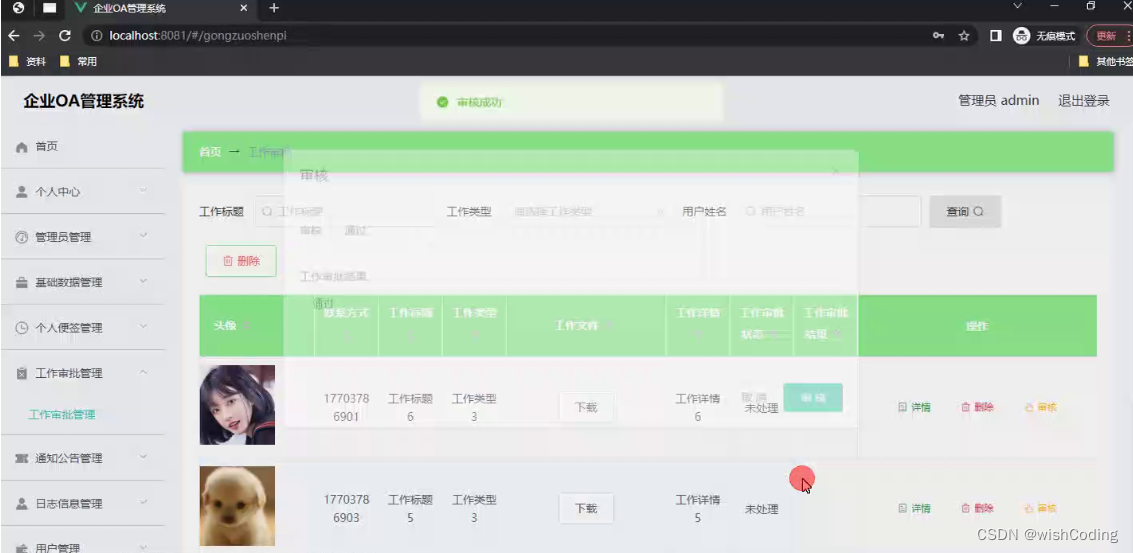 基于springboot+vue.js的企业OA管理系统附带文章和源代码设计说明文档ppt-阿里云开发者社区