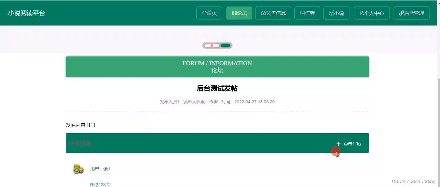 基于springboot+vue.js+uniapp的小说阅读平台附带文章源码部署视频讲解等-阿里云开发者社区