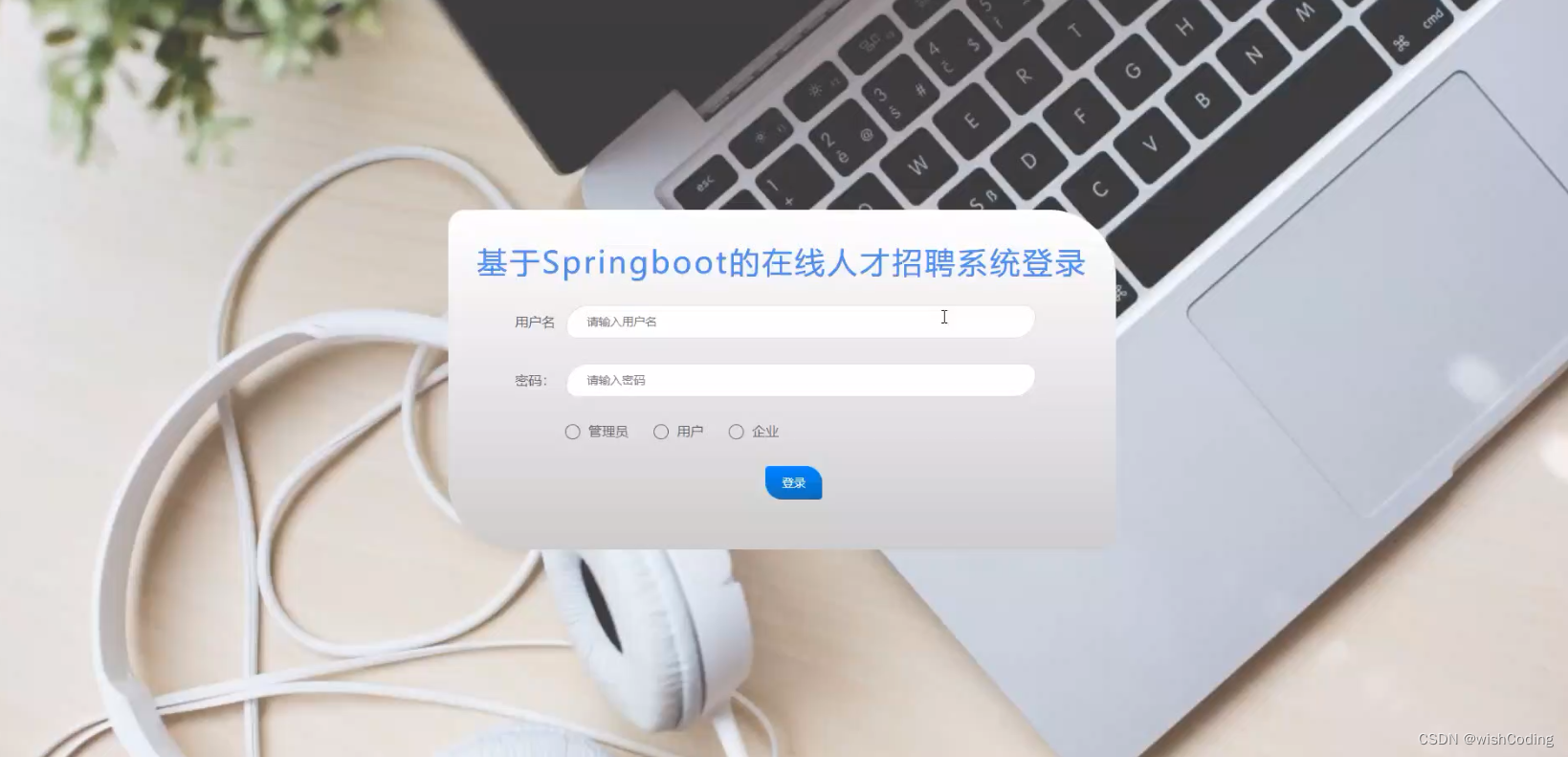 基于springboot+vue.js+uniapp的在线人才招聘系统附带文章源码部署视频讲解等-阿里云开发者社区