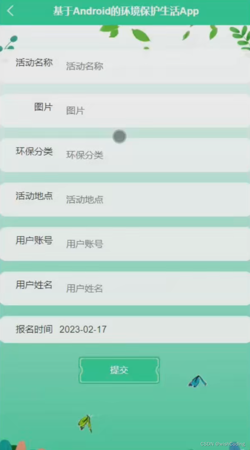 基于springboot+vue.js+uniapp的环境保护生活App附带文章源码部署视频讲解等-阿里云开发者社区