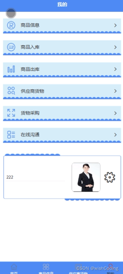 基于springboot+vue.js+uniapp的仓储管理系统附带文章源码部署视频讲解等-阿里云开发者社区
