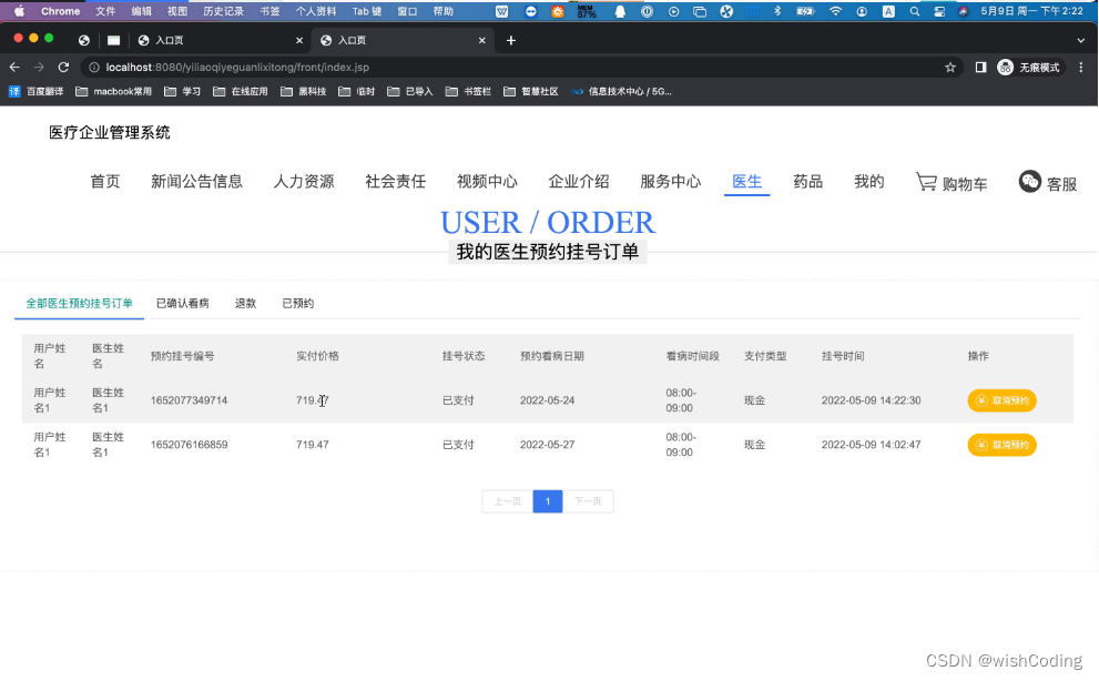 基于ssm+vue.js+uniapp小程序的医疗企业管理系统附带文章和源代码部署视频讲解等-阿里云开发者社区