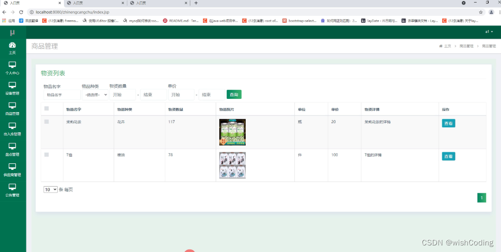 基于ssm+vue.js+uniapp小程序的智能仓储系统附带文章和源代码部署视频讲解等-阿里云开发者社区