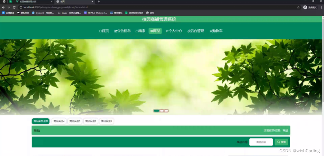 基于springboot+vue.js的校园商铺管理系统附带文章和源代码设计说明文档ppt-阿里云开发者社区