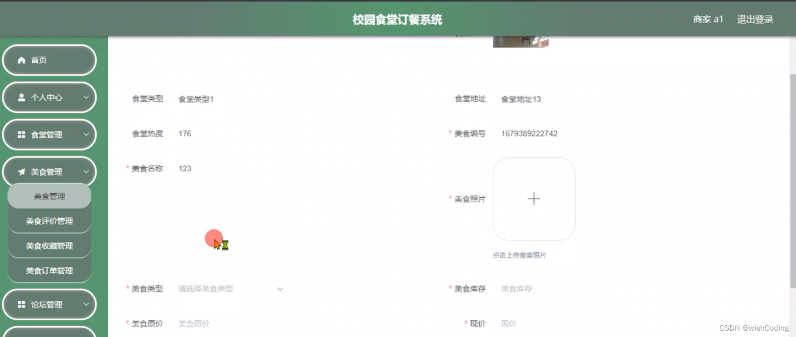基于springboot+vue.js+uniapp小程序的校园食堂订餐系统附带文章源码部署视频讲解等-阿里云开发者社区