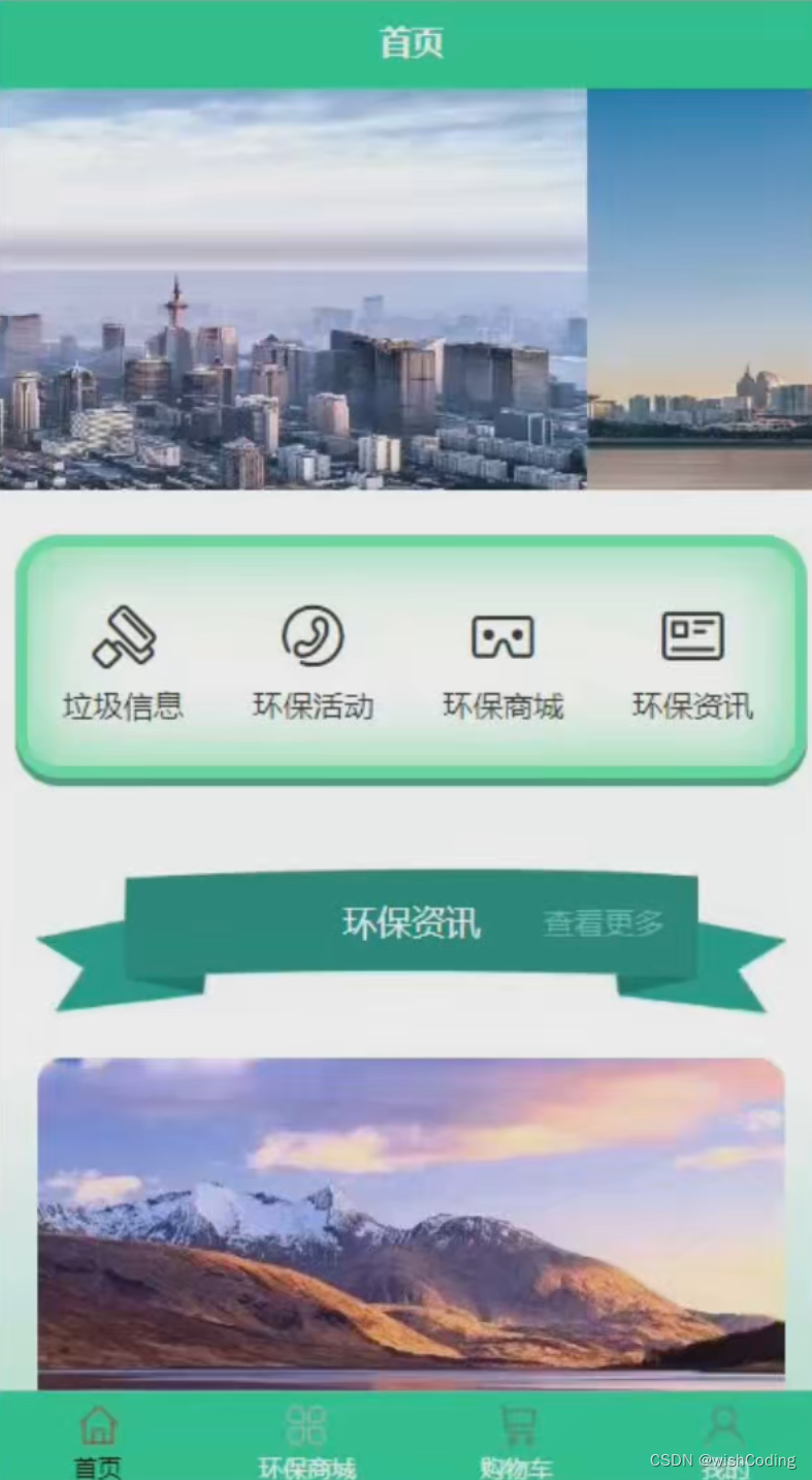 基于springboot+vue.js+uniapp的环境保护生活App附带文章源码部署视频讲解等-阿里云开发者社区