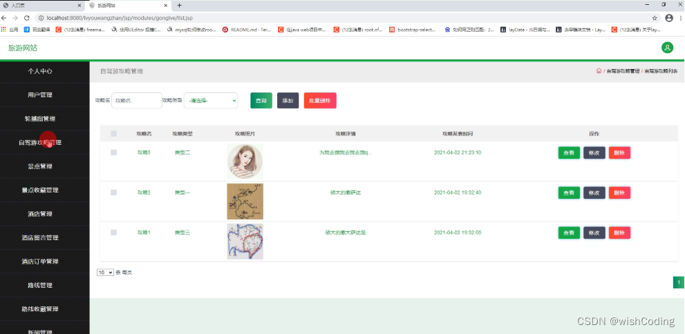 基于ssm+vue.js+uniapp小程序的旅游攻略网站附带文章和源代码部署视频讲解等-阿里云开发者社区