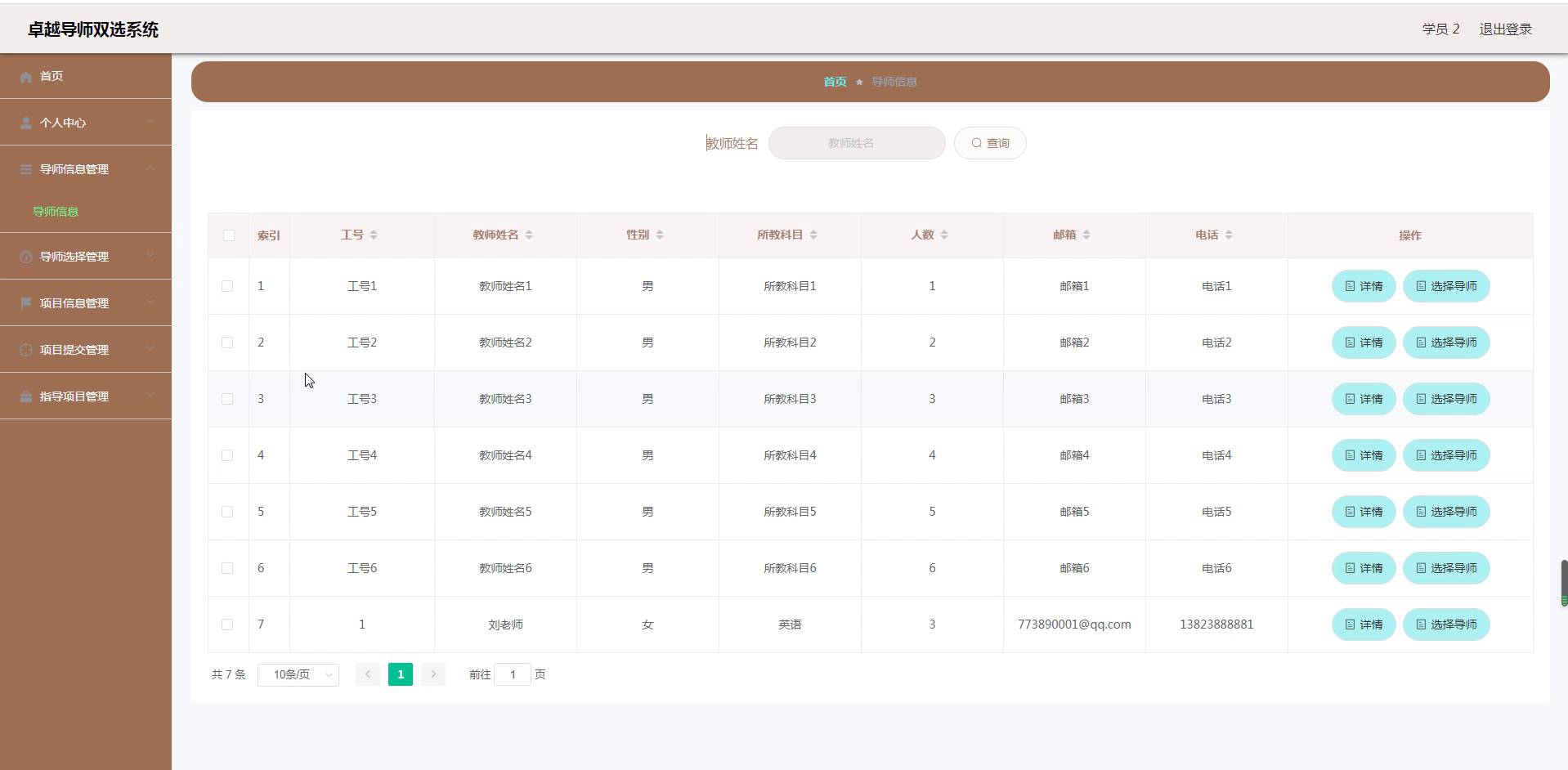基于springboot+vue.js的卓越导师双选系统附带文章和源代码设计说明文档ppt-阿里云开发者社区