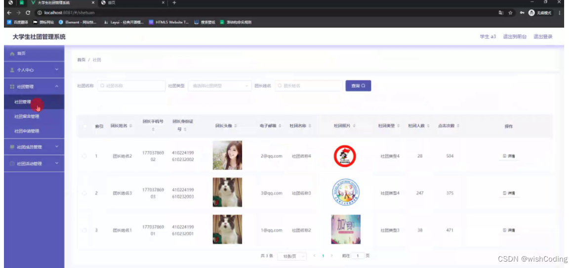 基于ssm+vue.js+uniapp小程序的大学生社团管理系统附带文章和源代码设计说明文档ppt-阿里云开发者社区