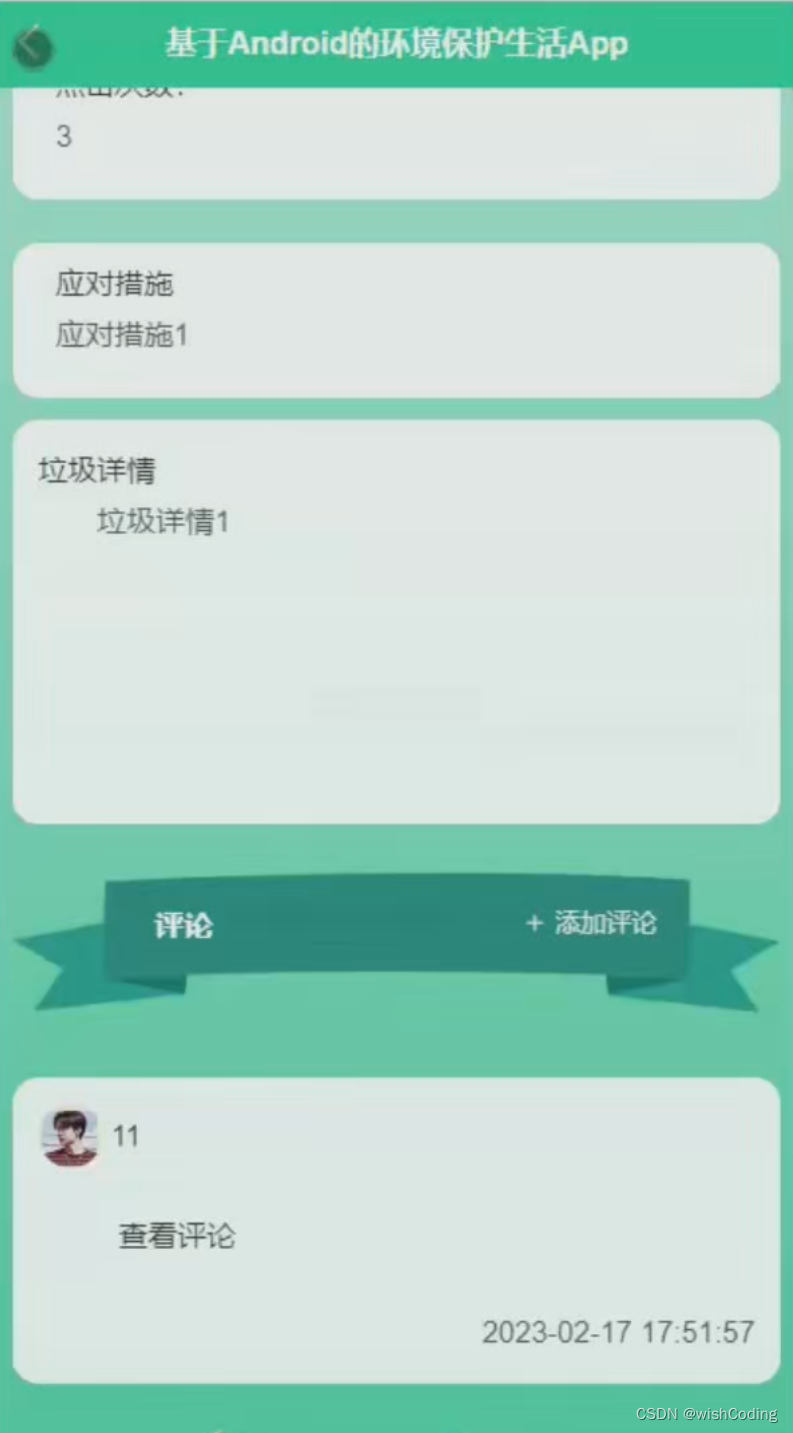 基于springboot+vue.js+uniapp的环境保护生活App附带文章源码部署视频讲解等-阿里云开发者社区
