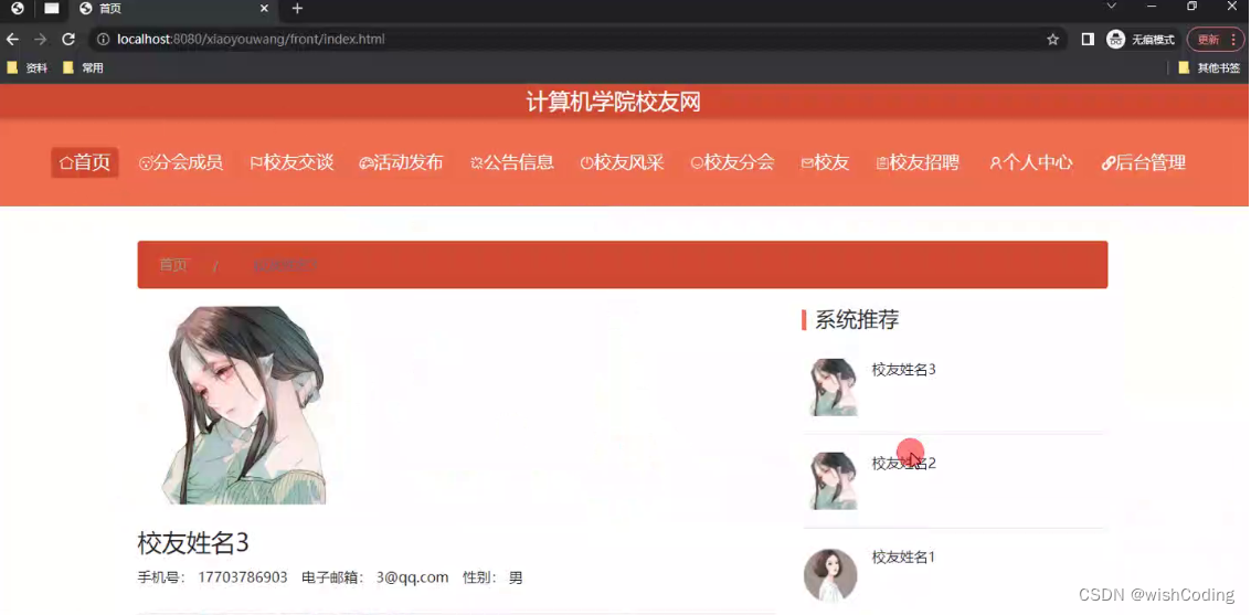 基于springboot+vue.js的计算机学院校友网附带文章和源代码设计说明文档ppt-阿里云开发者社区