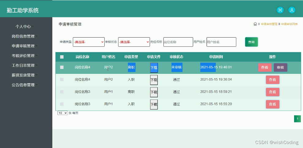 基于ssm+vue.js+uniapp小程序的勤工助学系统附带文章和源代码部署视频讲解等-阿里云开发者社区