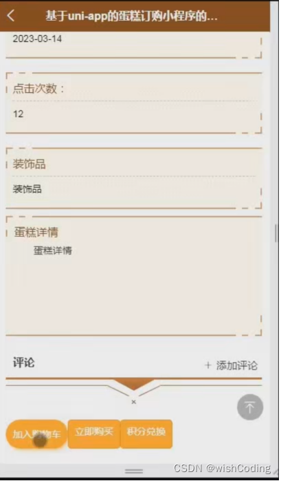 基于ssm+vue.js+uniapp小程序的蛋糕订购小程序附带文章和源代码部署视频讲解等-阿里云开发者社区