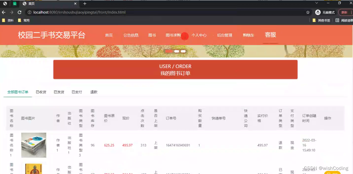 基于springboot+vue.js的校园二手书交易平台附带文章和源代码设计说明文档ppt-阿里云开发者社区