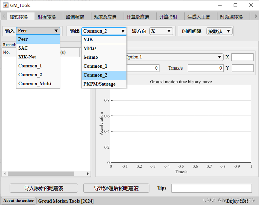 kik-net、peer、yjk、pkpm、midas、sac地震波格式互相转换-阿里云开发者社区