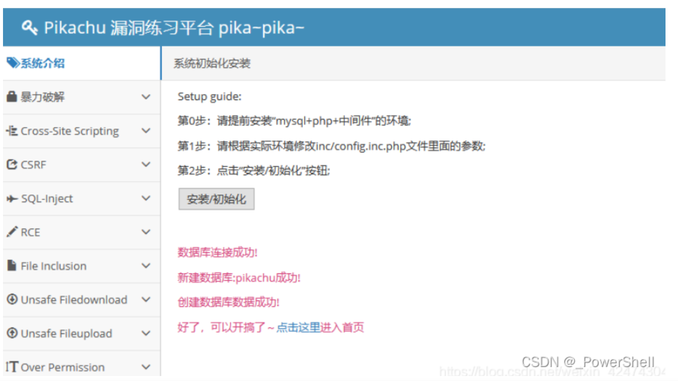 [ 靶场环境篇 ] pikachu 靶场环境搭建(特别详细)-阿里云开发者社区