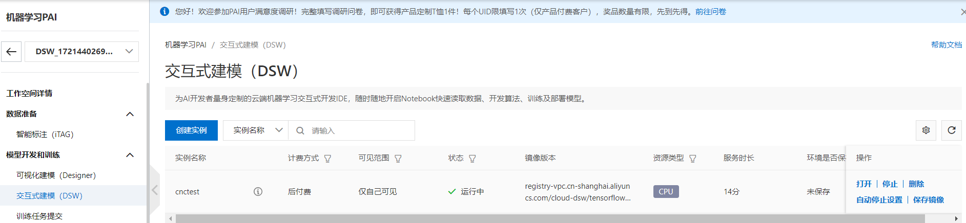 阿里云PAI-DSW入门学习：利用DSW访问Github-阿里云开发者社区