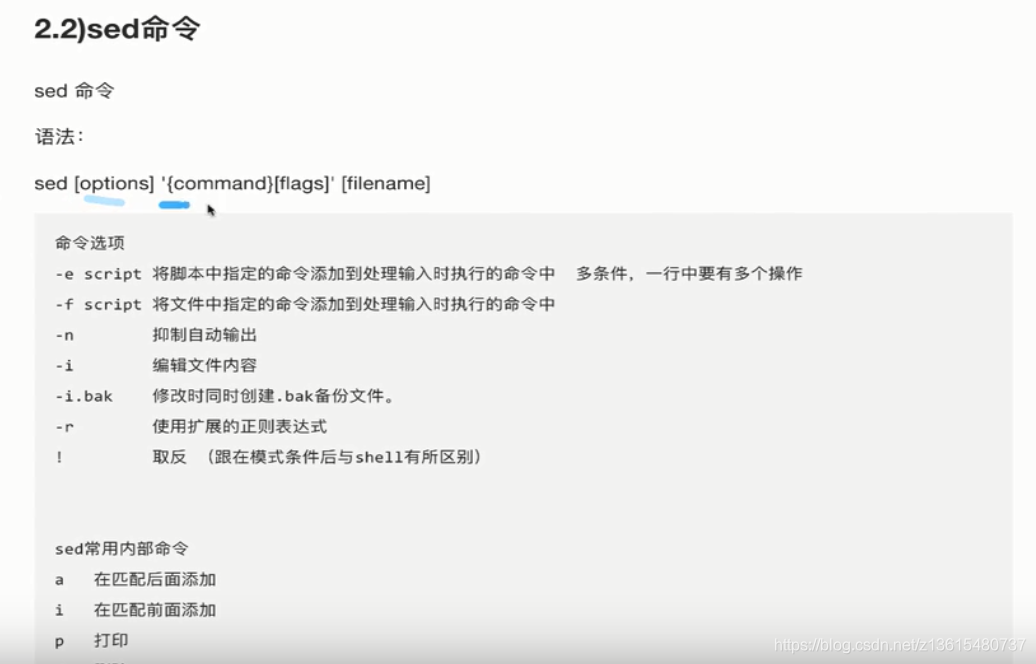 shell学习（九） 【shell sed用法】-阿里云开发者社区