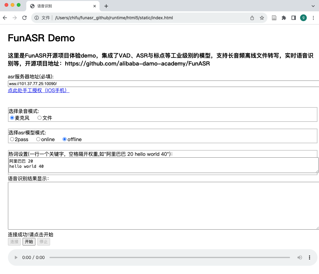 开源上新｜FunASR多语言离线文件转写软件包-阿里云开发者社区